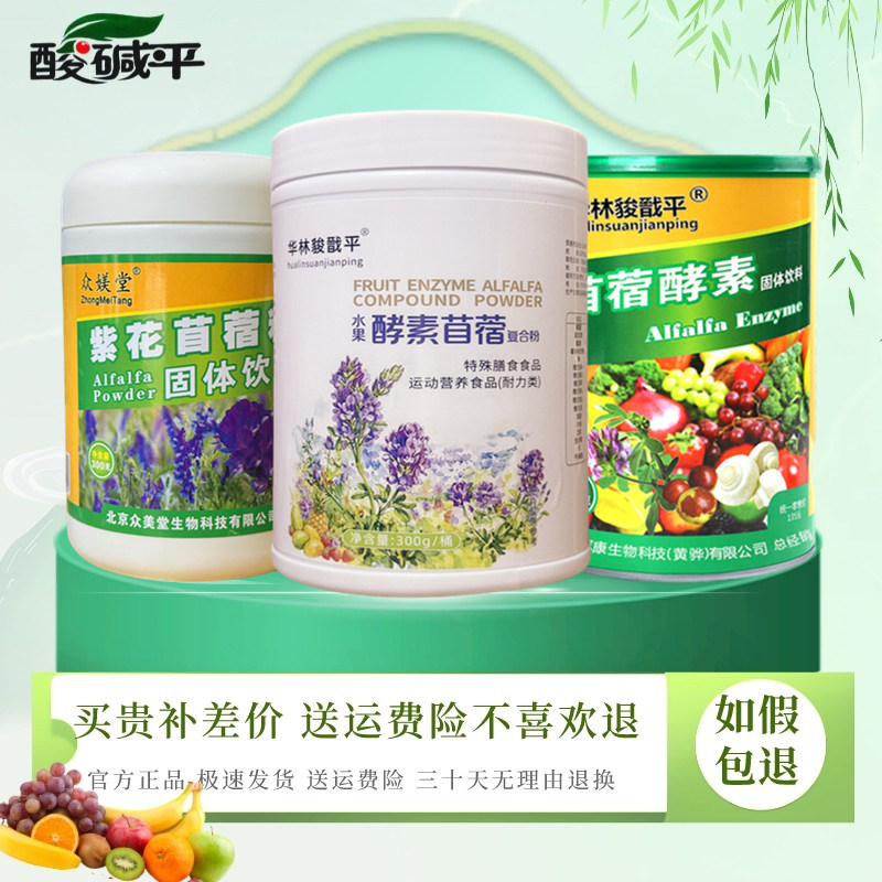 河北华林酸碱平紫花苜蓿酵素粉固体饮料大桶粉水果酵素苜蓿复合粉