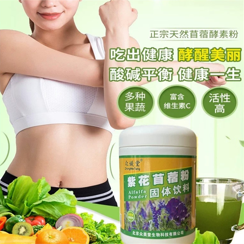 众媄堂紫花苜蓿粉固体饮料DDS苜蓿酵素果蔬复合粉膳食纤维青汁粉