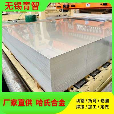 哈氏合金C-276N10276NS3304钢板材料钢带卷镍合金板材耐腐蚀