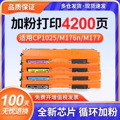 适用惠普CP1025硒鼓CE310A粉盒