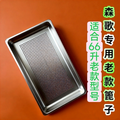 森歌SENG蒸盘304不锈钢加厚款