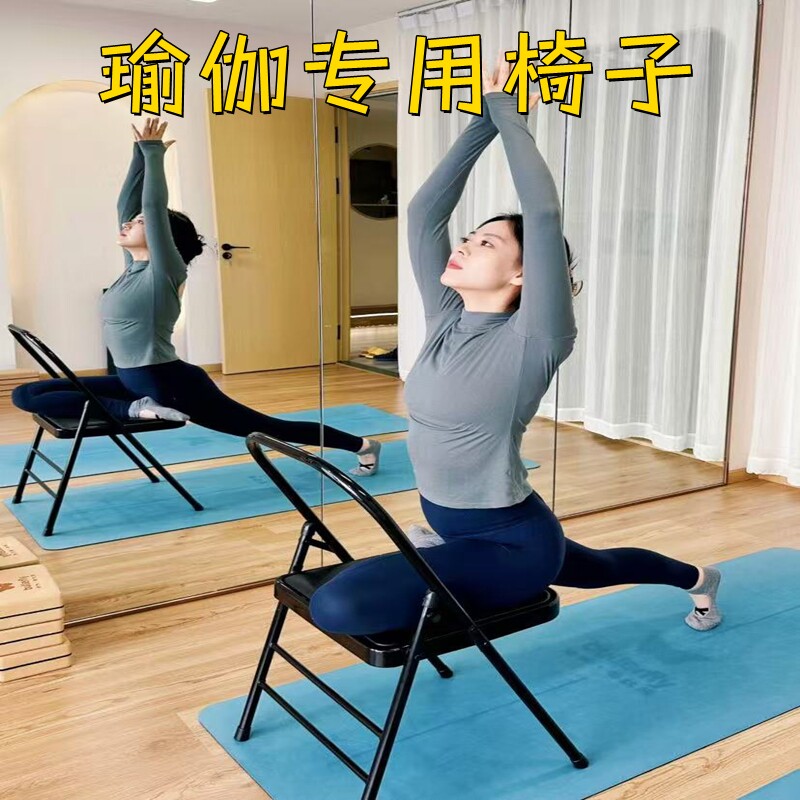 瑜伽专用椅子多功能辅助折叠椅运动健身倒立瑜伽凳稳固耐用加粗