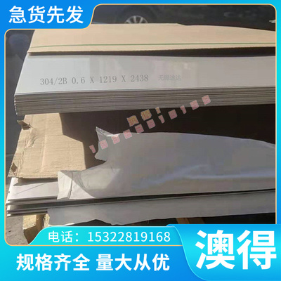 现货SUS305J1不锈钢棒 圆棒 圆钢 光圆 光棒 不锈钢板 冷轧不锈钢