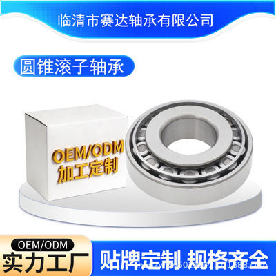 现货供应七类圆锥滚子轴