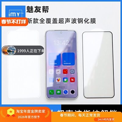 魅友帮适用于【魅族22】钢化膜