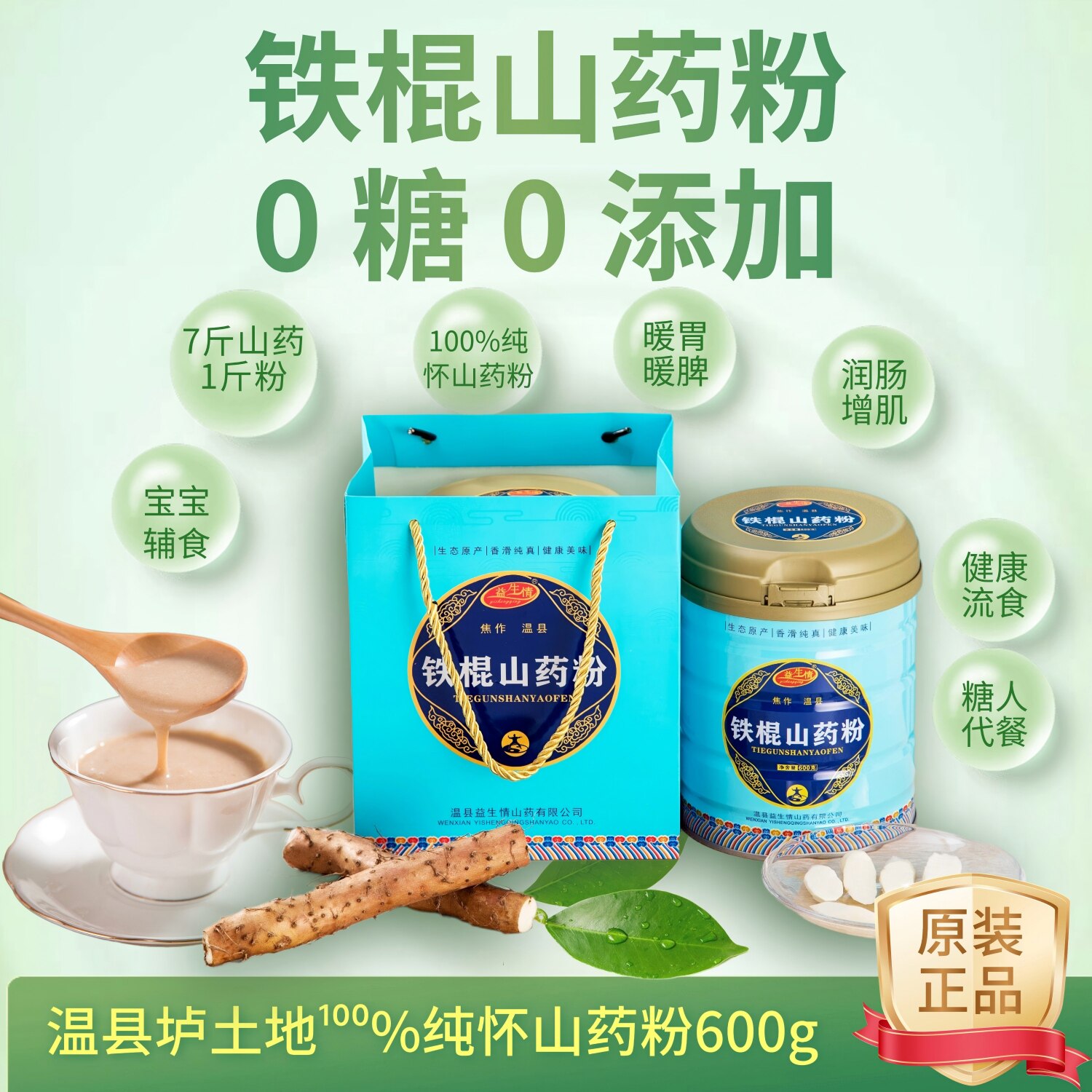 益生情铁棍山药粉无添加无蔗糖山药粉养胃宝宝辅食营养早餐代餐粉