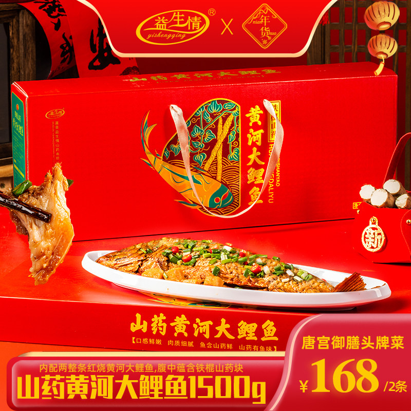 益生情山药黄河大鲤鱼1500g两条红烧即食唐宫御膳头牌菜河南特产