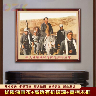 毛主席画像墙画有框主席骑马去陕北途中复古装饰画客厅中堂壁挂t9