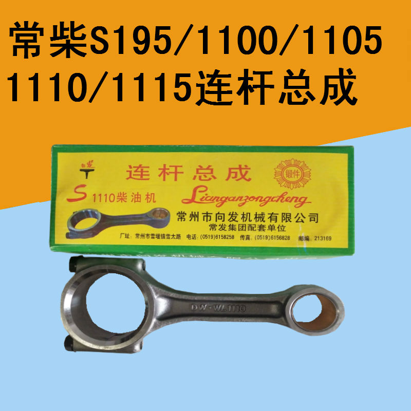常柴单缸柴油机连杆总成S195/ZS1100/zs1105/S1110/S1115连杆铜套_虎窝淘