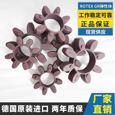 KTR原装ROTEX弹性垫GR缓冲体GS联轴器塑胶垫192428384248557590连