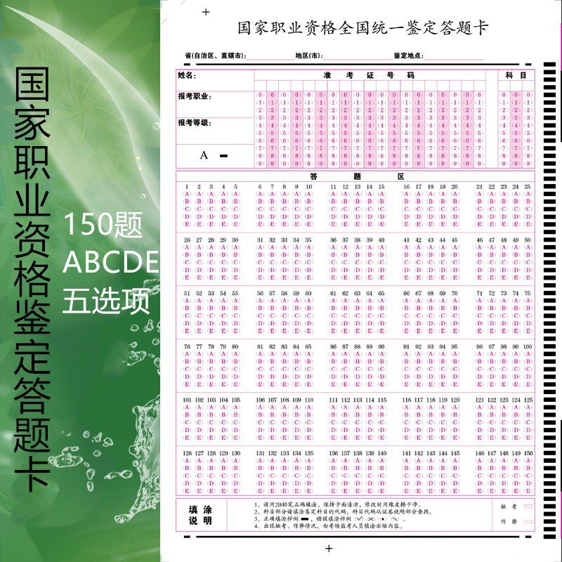 2026全国统一国家职业资格技能资格鉴定考试答题卡纸机读答题卡纸职业鉴定答题卡