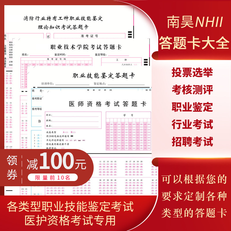 16开ABCDE五个选项学校考试通用光标阅读机职业技能鉴定医师资格考试答题卡纸阅卷机机读答题卡纸