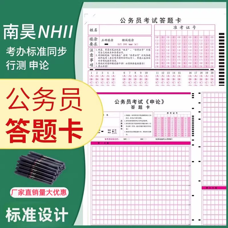 公务员申论行测答题卡纸国考省考通用事业单位考试申论格子稿纸公务员考试标准通用不分题申论答题卡纸包邮