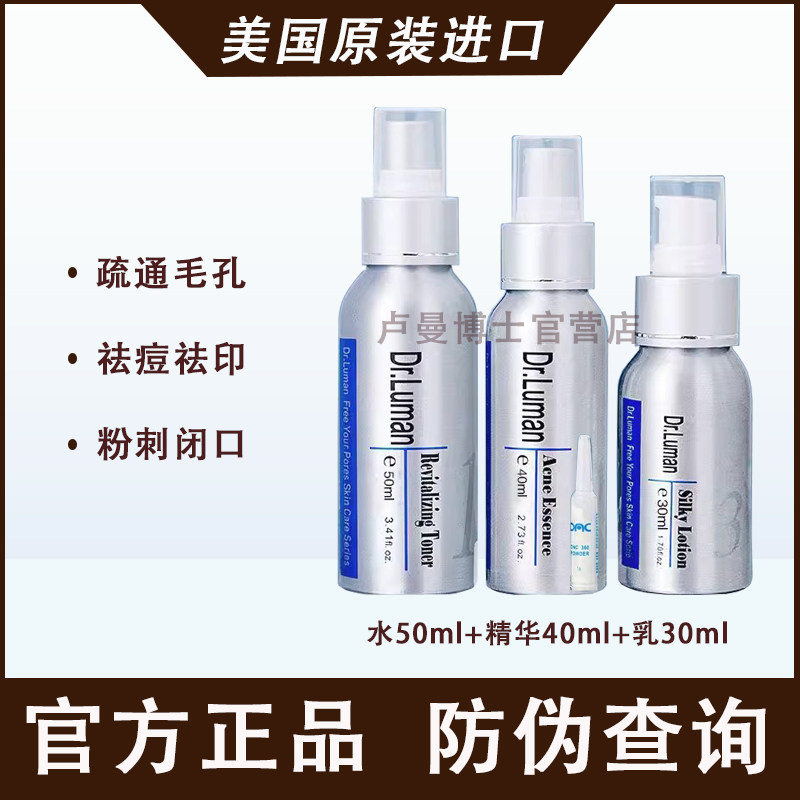 dr.luman卢曼博士祛痘进口三件套祛痘印痘坑疏通毛孔闭口粉刺油肌_虎窝淘
