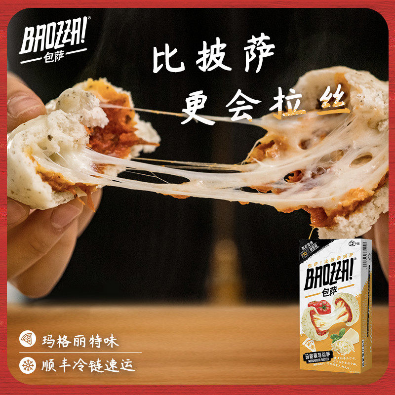 玛格丽特包萨拉丝芝士披萨包空气炸锅半成品加热即食速食儿童早餐_虎窝淘