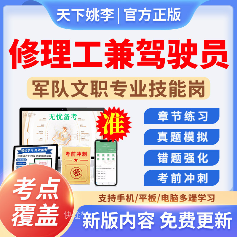修理工兼驾驶员军队文职专业技能岗考试题库资料历年真题习题部队