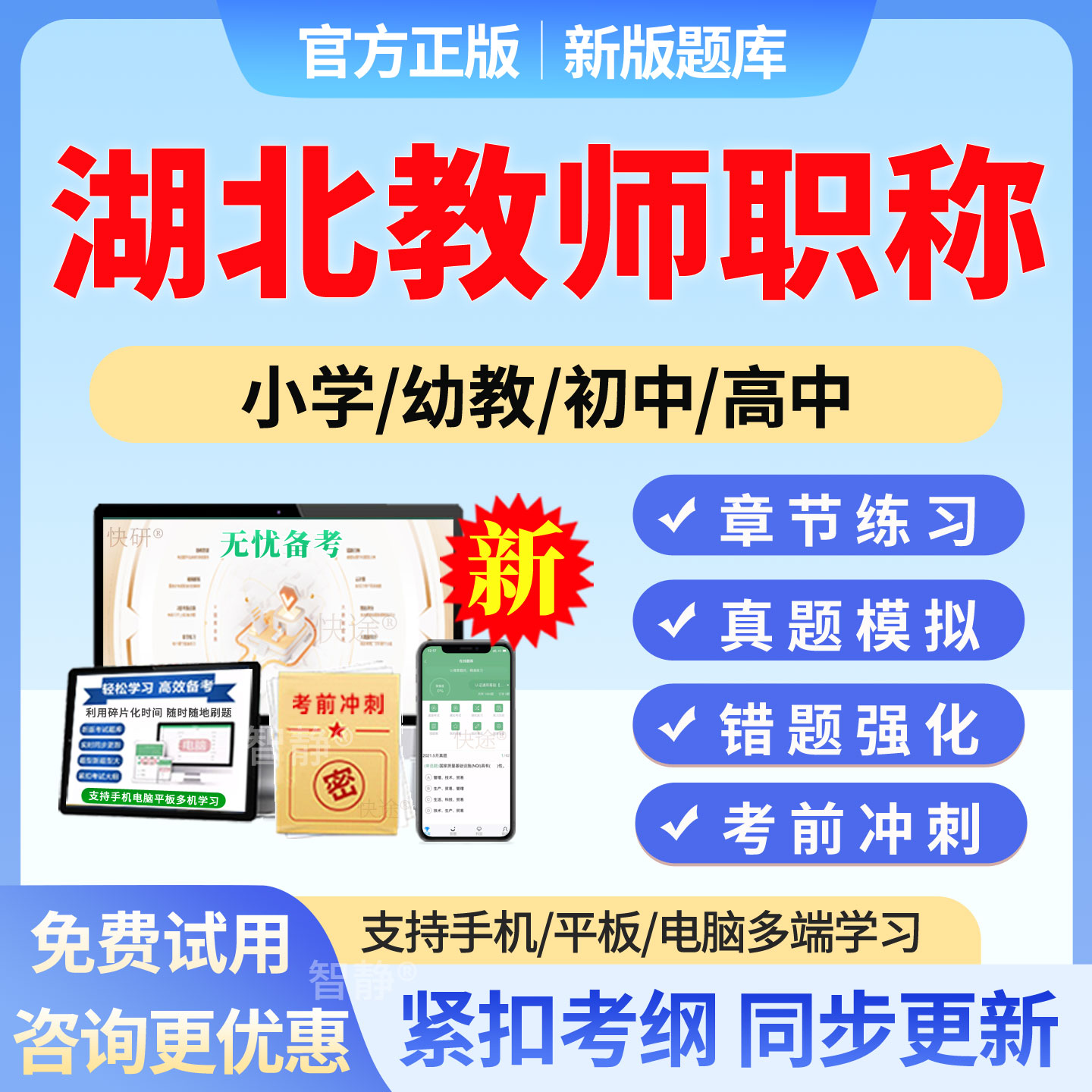 2026湖北武汉教师职称考试题库小学幼儿园初高中语文数学英语历史