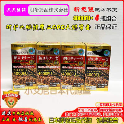 明治药品纳豆激酶溶栓血管三高