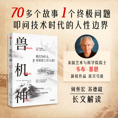 兽机神社会科学人类学