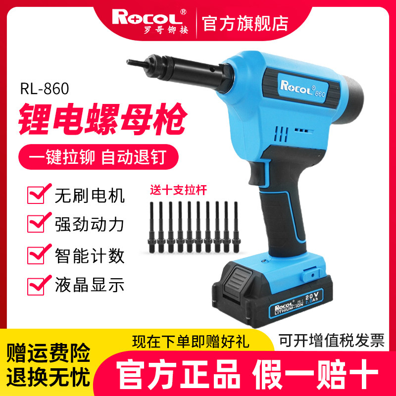 罗哥ROCOL电动全自动螺母拉螺母拉力行程控制拉帽铆螺母铆枪RL860_虎窝淘