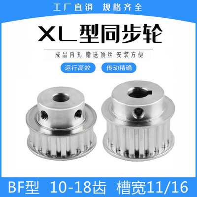 同步带轮现货XL10/XL12/XL14/XL15/XL16/XL18齿BF型凸台带宽10 mm