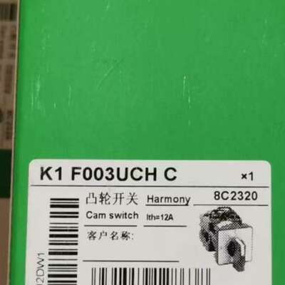 议价凸轮开关K1 F003UCH C，型号8C2320，H议价
