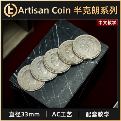 TCC魔术ArtisanCoinHalf-Crown