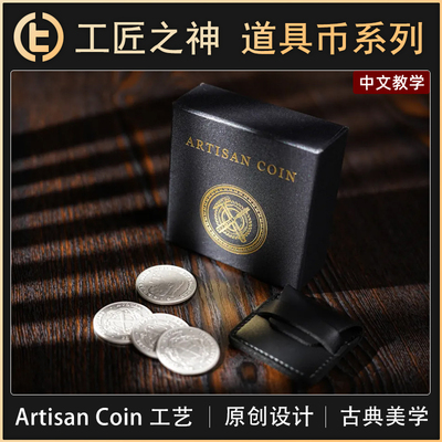 TCC魔术ArtisanCoin特氟龙