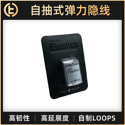 高韧性高延展度自制LOOPS