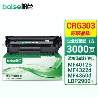 柏色CRG303硒鼓适用佳能CanonLBP2900+墨粉盒MF4012BMF4350d打印