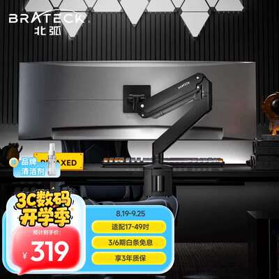 Brateck北弧显示器支架电脑支架显示屏幕支架机械臂升降支架电竞