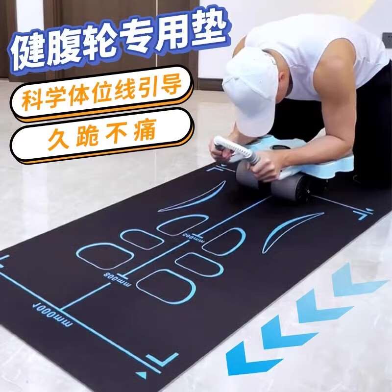 RINDU健腹轮跪垫瑜伽垫腹肌轮专用垫子地毯体位健身垫加厚隔音减