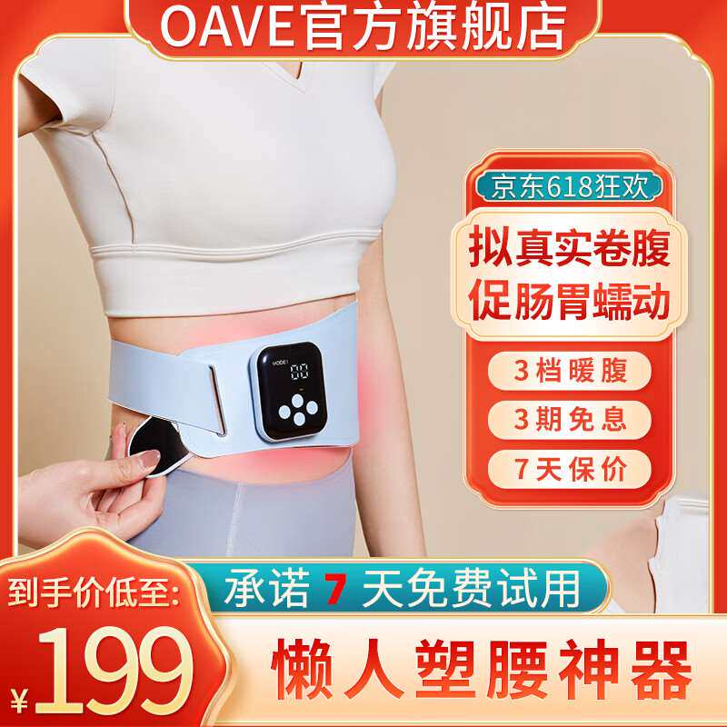 OAVE塑身腹部腰带EMS微电流智能腰部按摩健身仪瘦身塑形甩脂机按