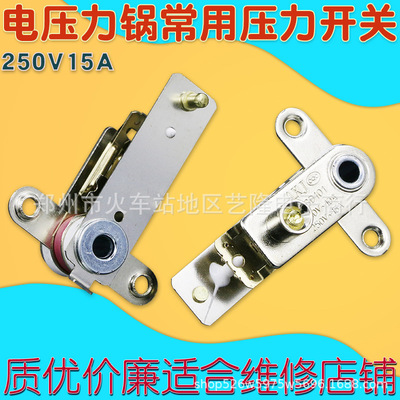 电饭煲高压锅温控器力开