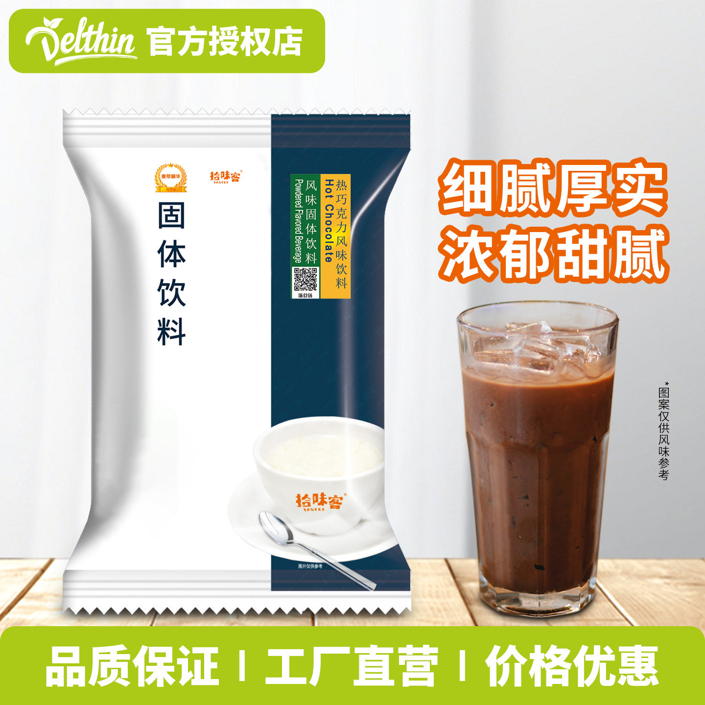 拾味客热巧克力粉800g袋装热巧克力牛奶冲饮可可饮品商用原料批发