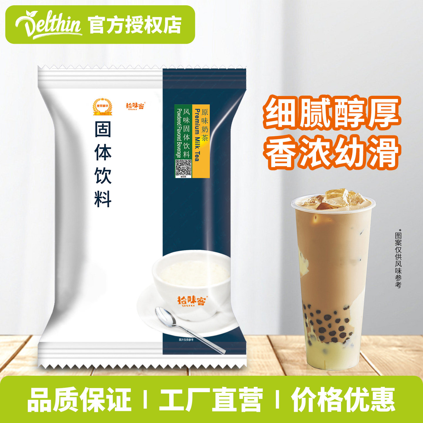 拾味客原味奶茶粉800g袋装奶茶专用冲饮原味珍珠奶茶商用原料批发