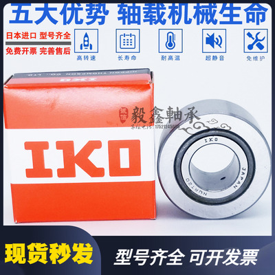 日本IKO进口滚轮滚针轴承STO NAST6 8 10 12 15 17 20 25 30 35ZZ