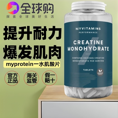 Myprotein熊猫一水肌酸250粒男士提高肌肉爆发力健身运动机体耐力