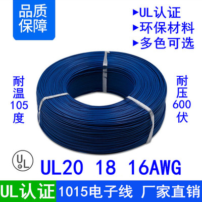 UL认证1015#2018号镀锡铜电子线