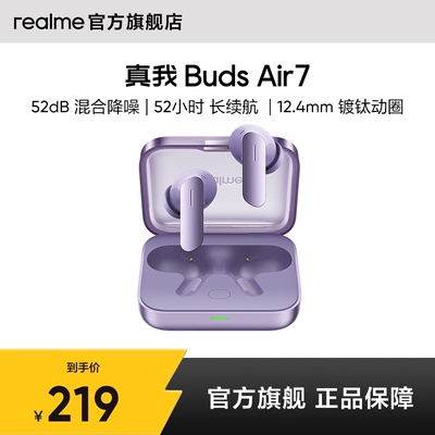 【新品上市】realme真我Buds Air7入耳式无线蓝牙耳机超长续航
