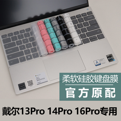 戴尔13Pro14Pro16Pro保护膜