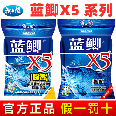 正品龙王恨野战蓝鲫X5野钓鲫鱼饵料升级版腥香香腥通杀四季通用渔