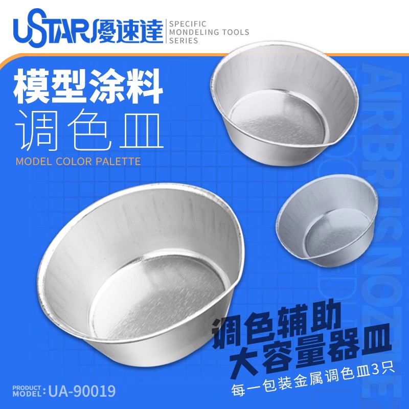 优速达UA-90019模型上色专用大号带嘴调色皿模型油漆颜料用调色盘