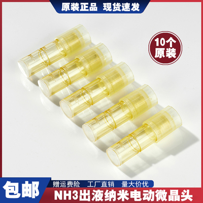 UM8电动微针头NH3出液纳米微晶片