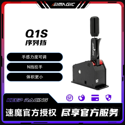 SIMAGIC模拟器Q1S序列当液压直驱