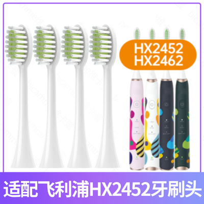 适配飞利浦HX2452电动牙刷