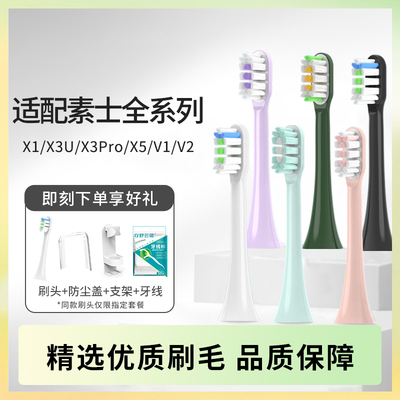 适用素士SOOCAS电动牙刷刷头X3U/X3Pro/V1/X5/X1贝医生替换通用刷