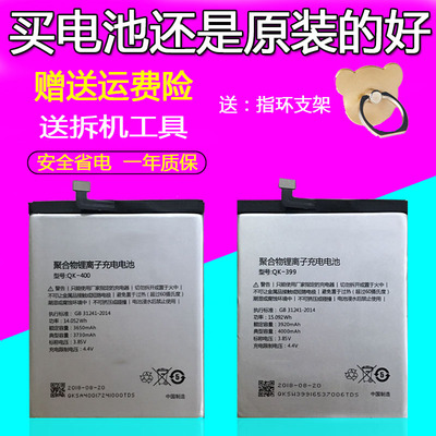 适用奇酷360N5 N5S N4 F4S N4A N4S Vizza QK-399 QK-400电池