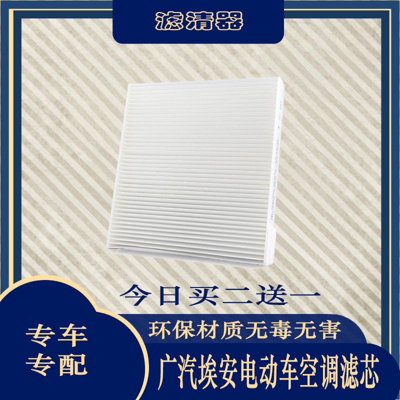适配广汽埃安Aion S Y V LX炫530魅580 630传祺GE3汽车空调滤芯格_虎窝淘