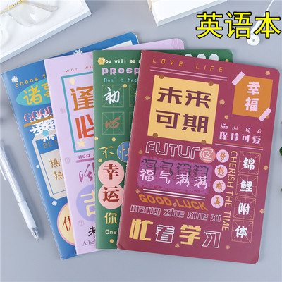 英语本励志学生软面抄16K